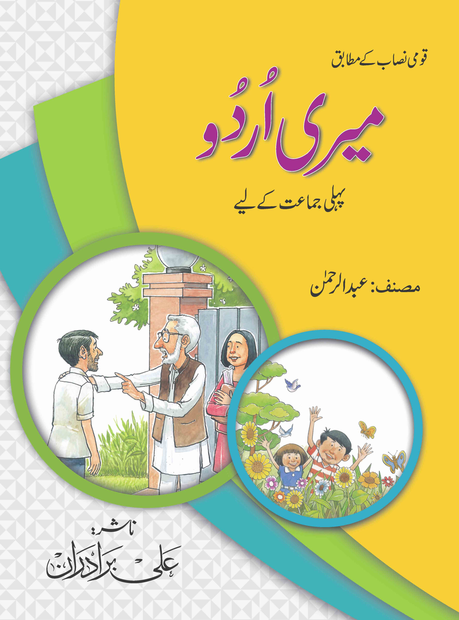 Mari Urdu 1 Alibrotheran Mari Urdu 1 Alibrotheran